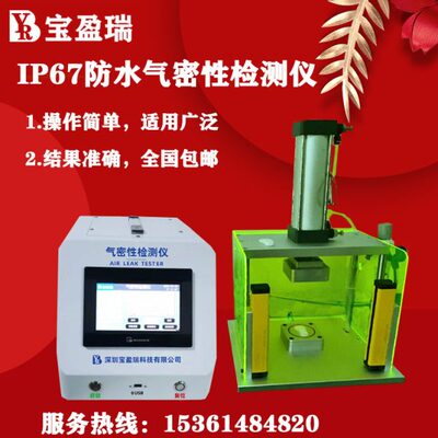 宠物老人GPS跟踪器气密性检测仪  IP67-IP68级防水密封性检测仪
