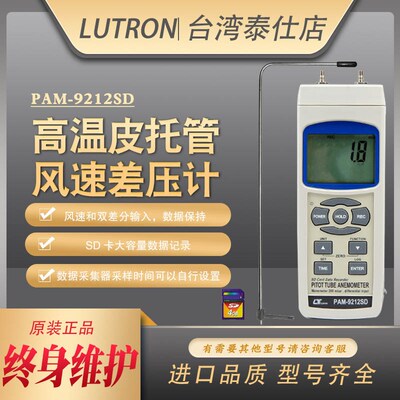 台湾路昌PAM-9212SD记忆式高精度压差计大量程风速仪皮托管风速计