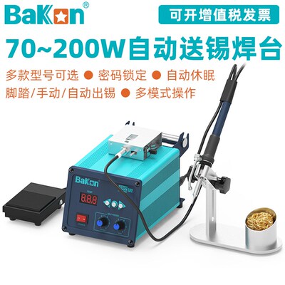 白光高频焊台BK3500自动送锡375B电烙铁120W可调温维修焊锡机3600