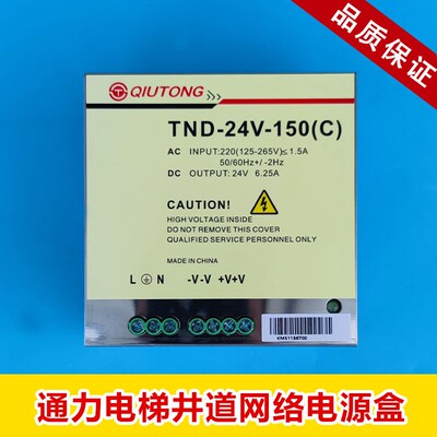 YD/TND-24V-150通力电梯井道网络电源盒EDP-150C-24 TND-150W-KOL