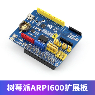 树莓派ARPI600扩展板  转Arduino适配板