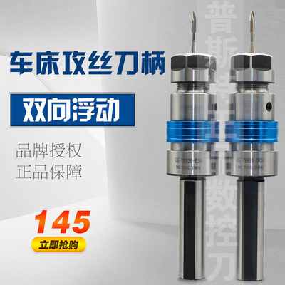 数控车床攻丝刀柄 GS-TER20-2020/GS-TER20-D20伸缩双向浮动