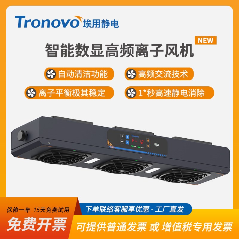 埃用TF4060高频智能离子风机可悬挂式工业静电消除器风速可调新品