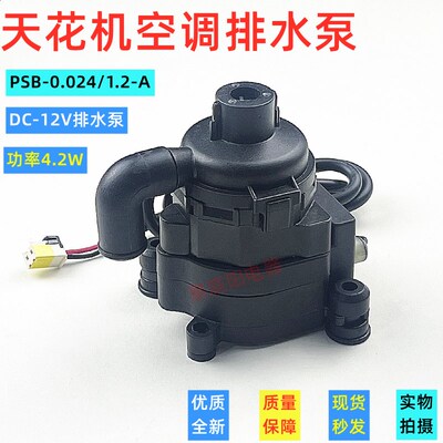 适用格力空调天花机排水马达电机43138000058 PSB-12(B)-13排水泵