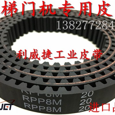 RPP P8M-15/20mm西子奥的斯OTIS电梯门机皮带开关门传动齿轮皮带