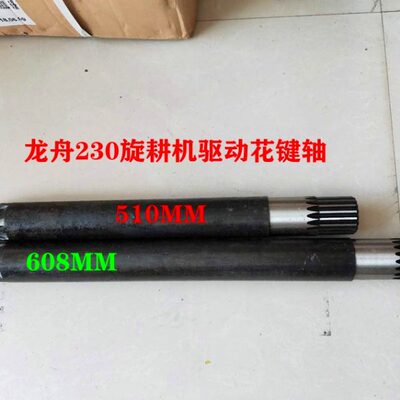 驱动轴龙舟旋耕机收割机耕田机履带行走花键轴变速箱左右单键轴