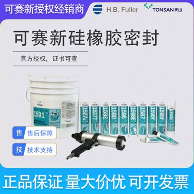 可赛新1587胶水1596/1598/1592/1527/1593硅橡胶1597平面密封胶