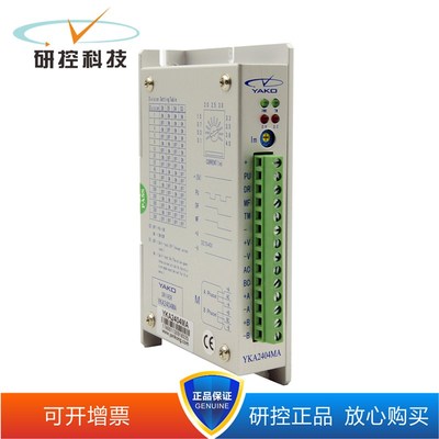 研控YKA2404MA 二相步进电机驱动器 可开13%增票