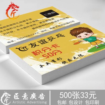 儿童乒乓球积分卡定制体育训练馆学员鼓励卡订做体能培训班激励币