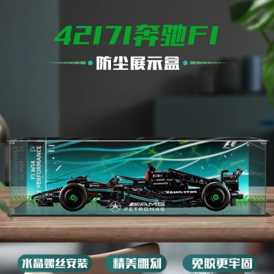 42171奔驰AMG F1赛车展示盒积木收纳盒防尘罩螺丝安装免胶