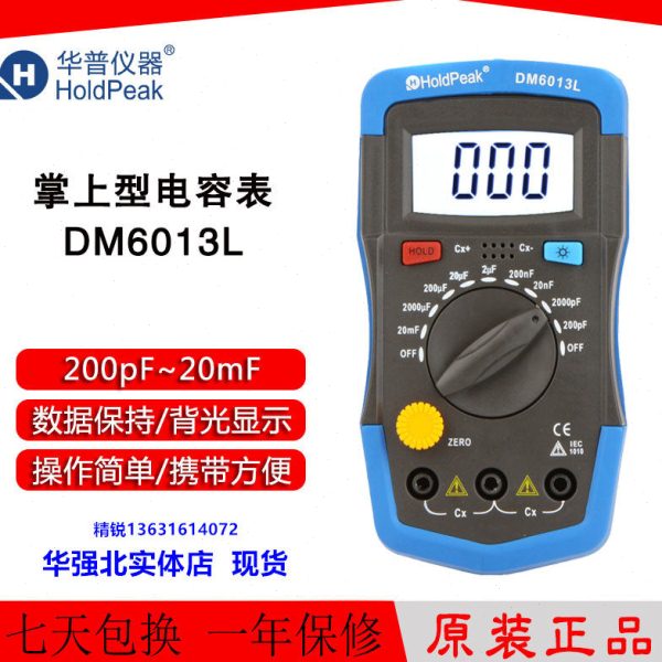 华普DM6013L 电容测试仪容值表 微型数字电桥 6013小型数显电容表