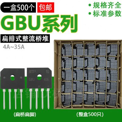 扁桥GBU410/610/808/1010/1510/2510/3510整流桥堆10A25A35A扁脚