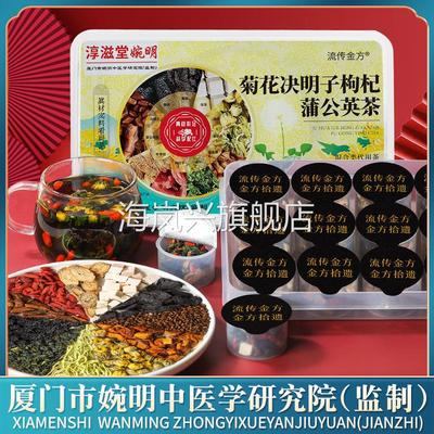 厦门婉明中医研究院 菊花决明子枸杞蒲公英茶小罐装 菊花决明子茶