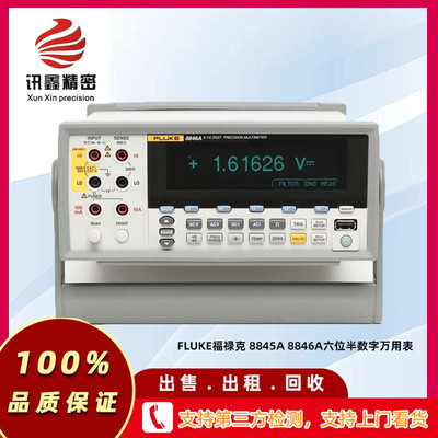FLUKE福禄克 8845A 8846A六位半数字万用表 现货租售回收万用表