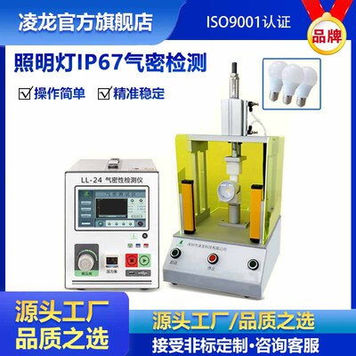 照明灯气密性检测仪 户外LED灯气密性测试仪 IP67防水密封检测