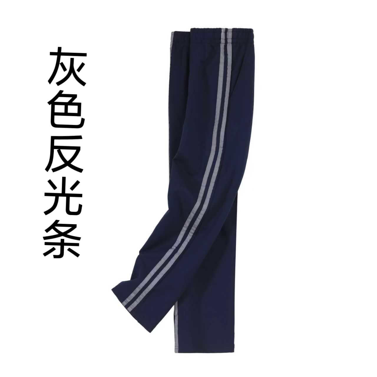 藏蓝色校服裤两条杠反光条春秋卫裤高中生初中生小学学生运动裤子