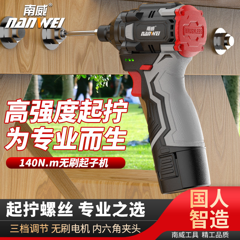 南威无刷锂电冲击起子机家用电动螺丝刀电钻充电式螺丝批电起子