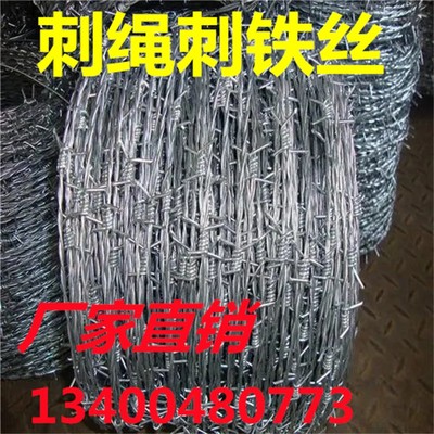 贵州刺绳围栏网墙头防盗刺网刺铁丝拦牛羊网墙壁刺绳护拦刺铁丝网