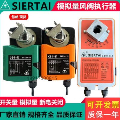SIERTAI模拟量风阀执行器比例0-10V开关角度断电复位调节控制机构