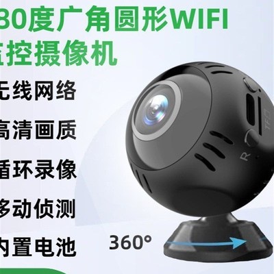 无线监控摄像头家用wifi可连手机远程180度无死角免插电室内猫眼
