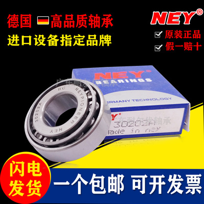 德国NEY圆锥滚子轴承30310 30311 30312 30313 30314 30315 30316