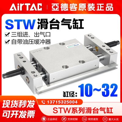 亚德客STW系列双杆双轴滑台气缸STWA/STWB10/16/20/25X25/50/75-S