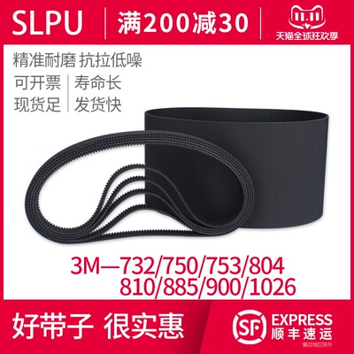 橡胶同步带3M732/750/753/810/885/900/1026/804工艺同步皮带