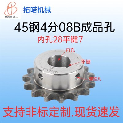 4分08B45钢台轮内孔28键槽7有孔链轮传动车床加工定制配件全非标