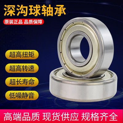 JINKOUNSK 进口高速轴承6000 6001 6002 6003 6004 6005 6006RZ/Z