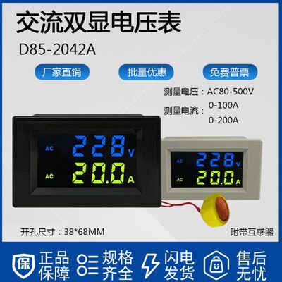 D85-2042A交流220V电流电压双显表互感器数显表头380V50A100A200A
