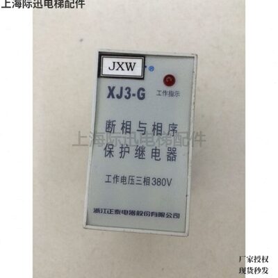 XJ3-G断相与相序保护继电器