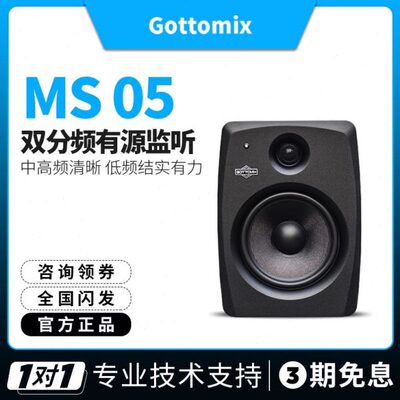 歌图Gottomix MS05 升级版5寸标准录音棚音响有源监听音箱 一对