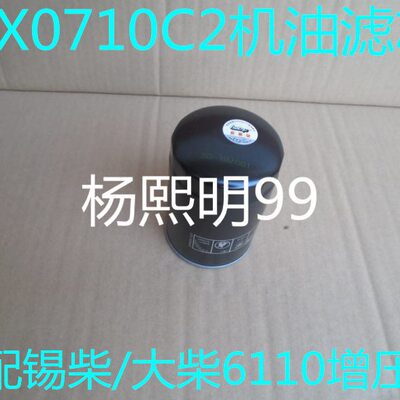 JX0710C2螺纹M20*1.5适配锡柴/大柴6110增压机机油滤清器HOS/J009