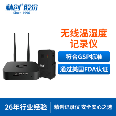 精创RCW-2000疫苗温度记录仪 中大型生鲜超市 冷库车间子母机记录