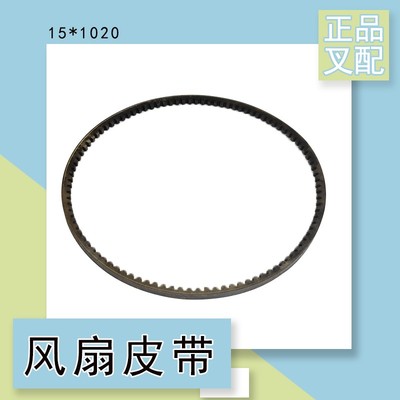 叉车风扇带传动带水泵发电机皮带AV15X1020适用新柴490杭叉合力