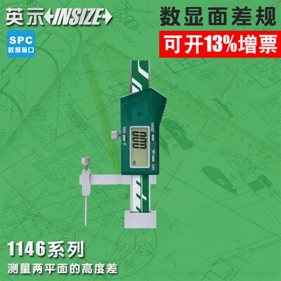 英示insize数显面差规1146-20A-20B 电子台阶高度卡尺 0-20mm英仕