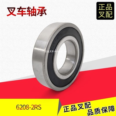叉车轴承6208RS变速箱差速器轴承内径40外径80厚度18杭叉合力龙工