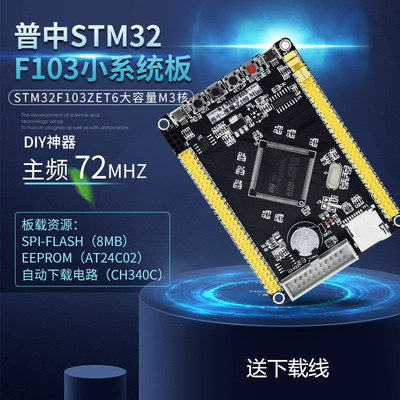 STM32F103ZET6/STM32F407ZGT6小系统板 STM32核心板 普中开发板