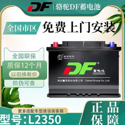 骆驼DF54565R/L蓄电池宝骏310W/510卡罗拉雷凌双擎汽车电瓶