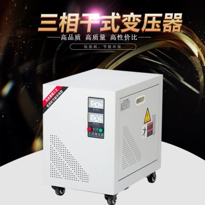 现货三相干式变压器380V变220 50KW三相380V变200V 220V SG-50KVA