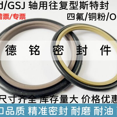 轴用斯特封STd/GRS180*201*8.1/190*205.5*6.3组合密封圈