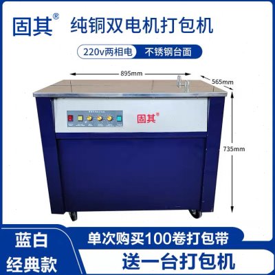 固其双电机半自动打包机pp打包带热熔捆扎工业用包装机220V捆扎机