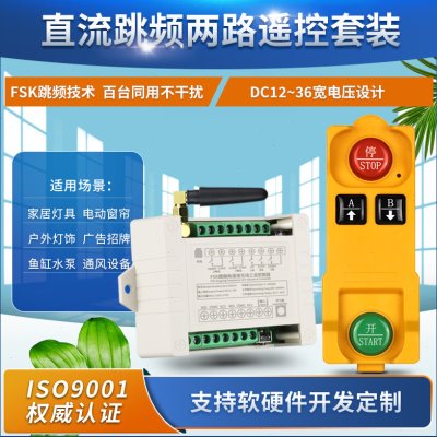跳频220V伏两路遥控开关12V 24V起重设备 升降机电机正反转抗干扰