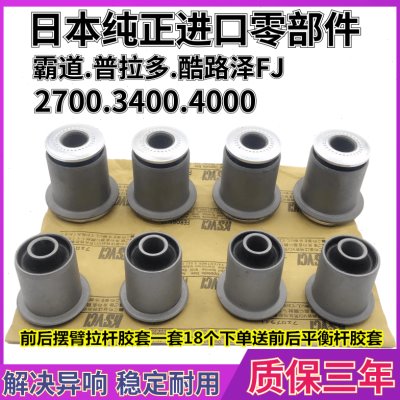 适用霸道4000 普拉多2700 3400上下摆臂上下悬挂三角支臂胶套衬套