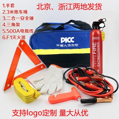 人保财险 汽车礼品 车载应急包7件套 PICC应急包 工具包 急救包