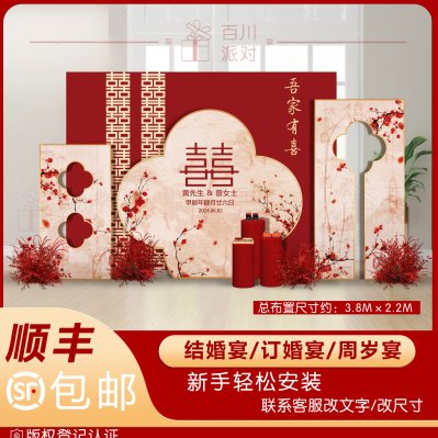 新中式红色结婚现场布置婚礼订婚宴合影迎宾区背景墙KT板装饰全套