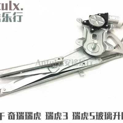 奇瑞瑞虎3瑞虎5玻璃升降器电机支架总成瑞虎5电动升降器摇窗机