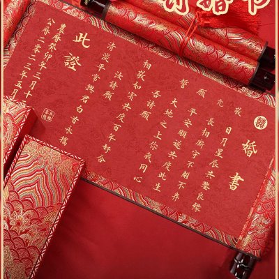 订婚书婚书手卷中国风定制自写空白卷轴结婚高级感传统送日子聘书