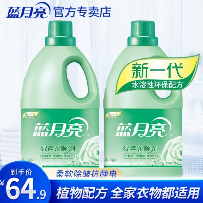 蓝月亮绿色柔顺剂3kgx2瓶装 衣物护理柔软透气防静电玉玲兰香正品
