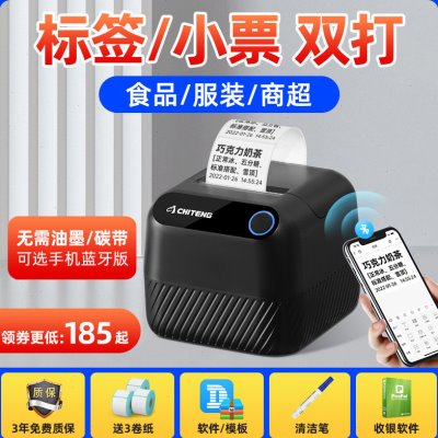 驰腾CT220X热敏标签打印机手机蓝牙家用服装吊牌奶茶不干胶贴纸小